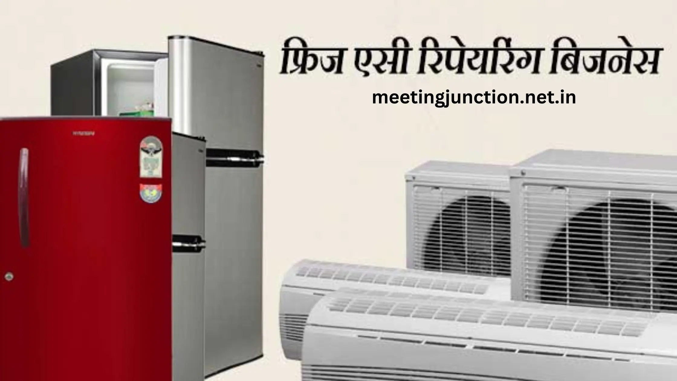 फ्रिज एसी रिपेयरिंग बिजनेस कैसे शुरू करें? Fridge & AC Repairing ...